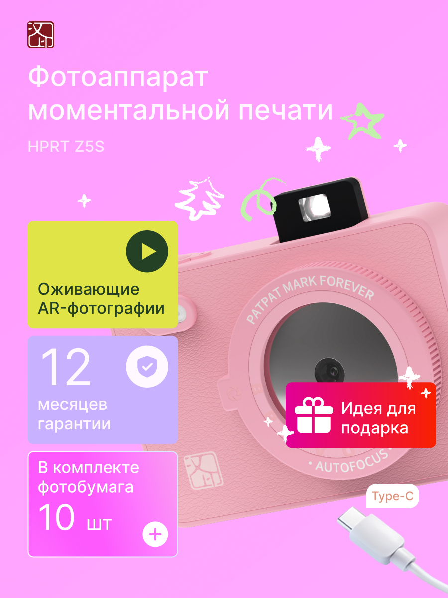 Фотоаппарат моментальной печати HPRT Z5S, bluetooth, термопечать, розовый