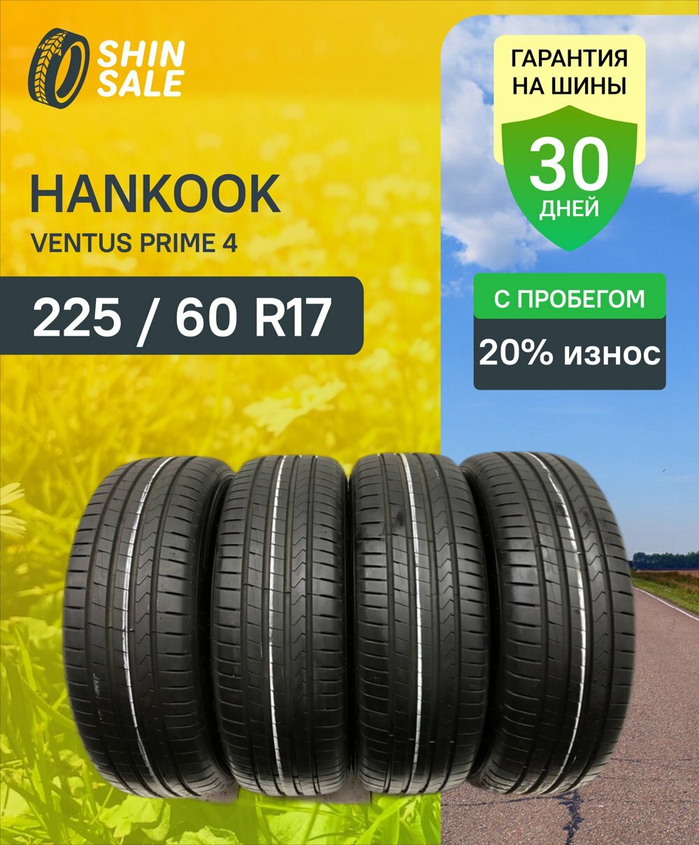Летние БУ шины Hankook Ventus Prime 4 225/60 R17 20.0% износ T0162474