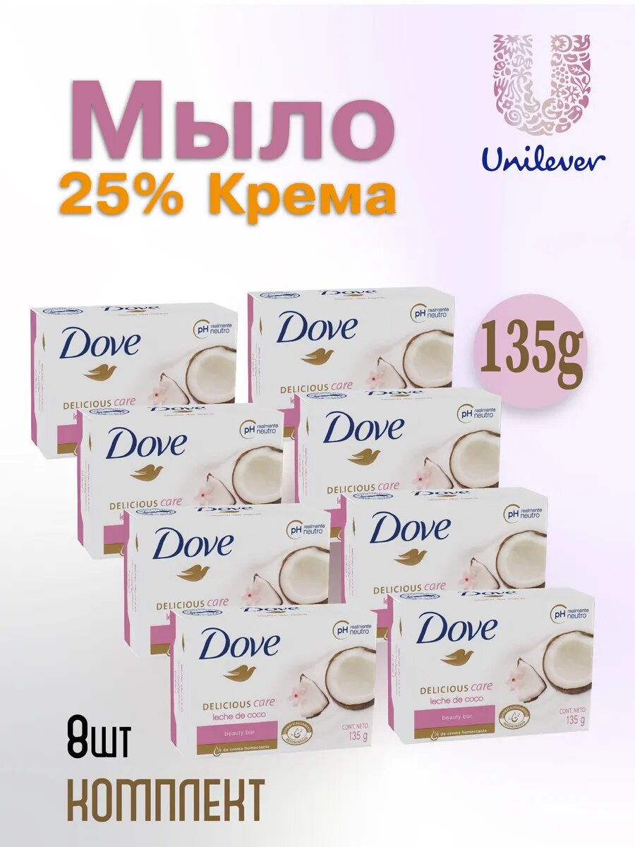 Крем мыло туалетное твердое Dove Кокосовое молочко 135 г 8 шт