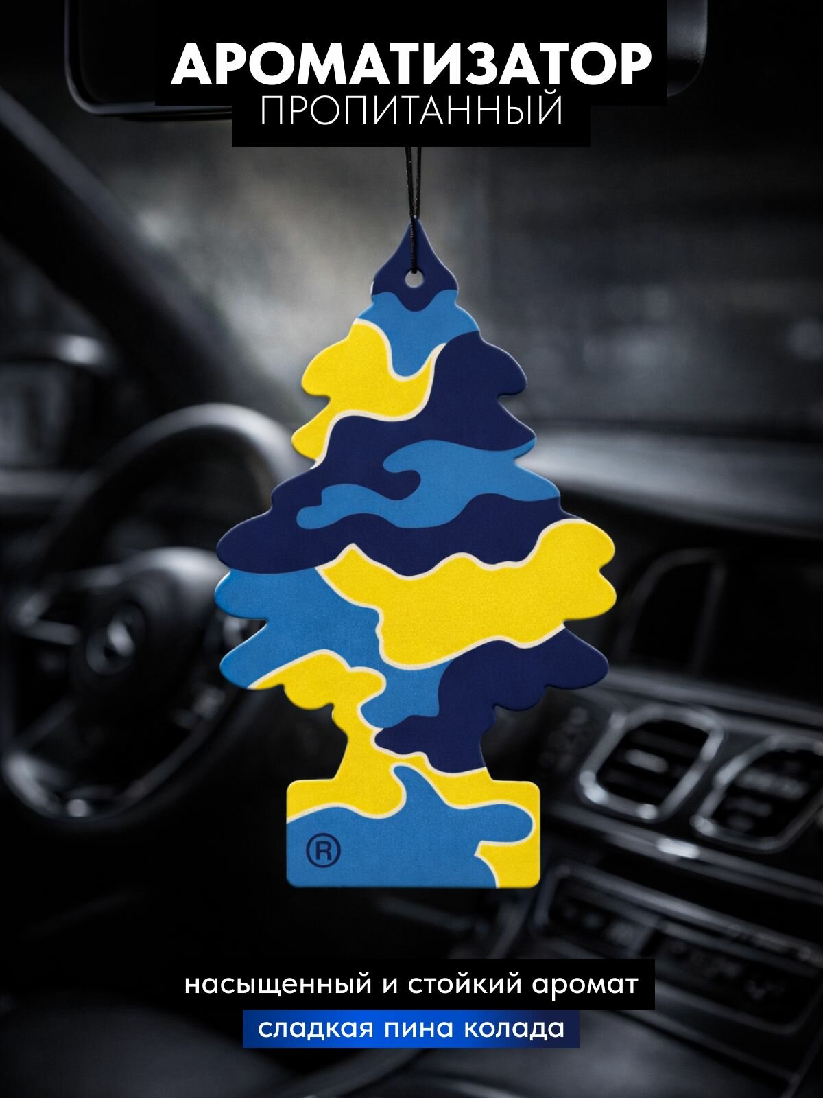 Ароматизатор пропитанный Little Trees Car Freshener Елка "Пина колада"
