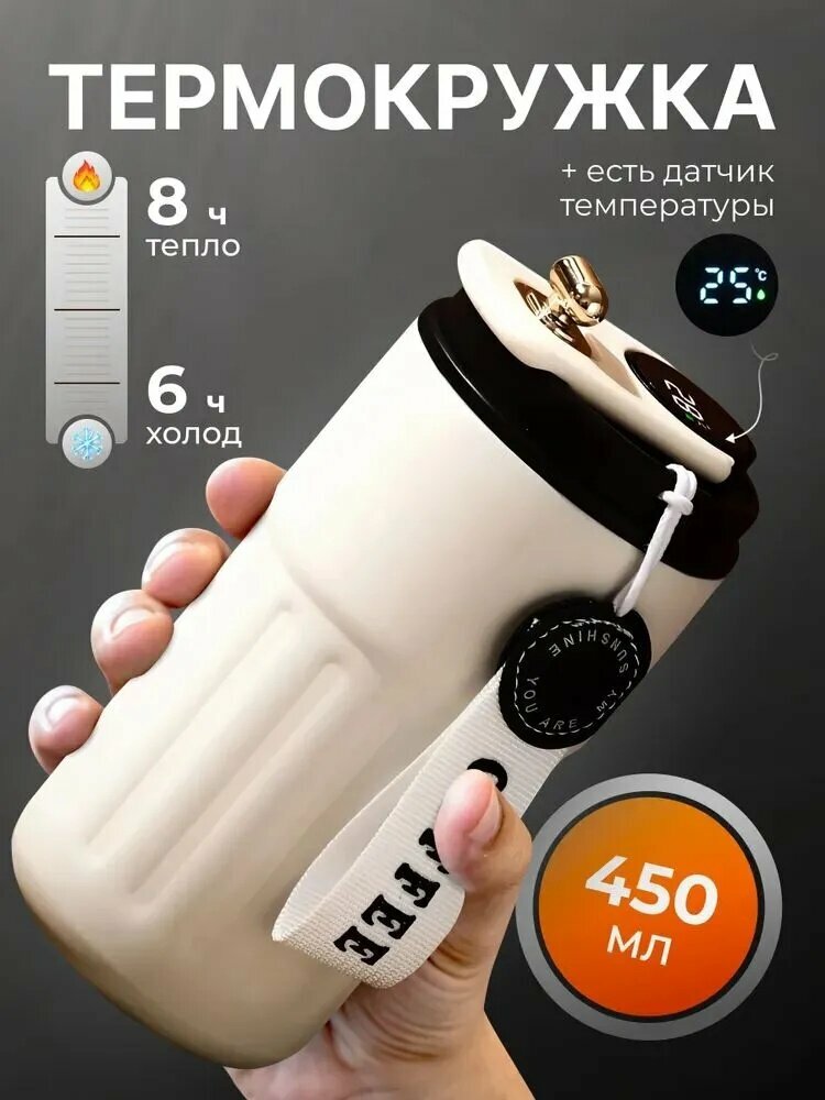 Термокружка, 0.45 л