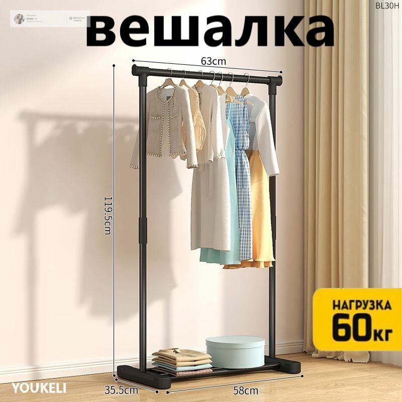 Вешалка-рейл напольная, вешалка напольная,119.5 см х 35.5 см