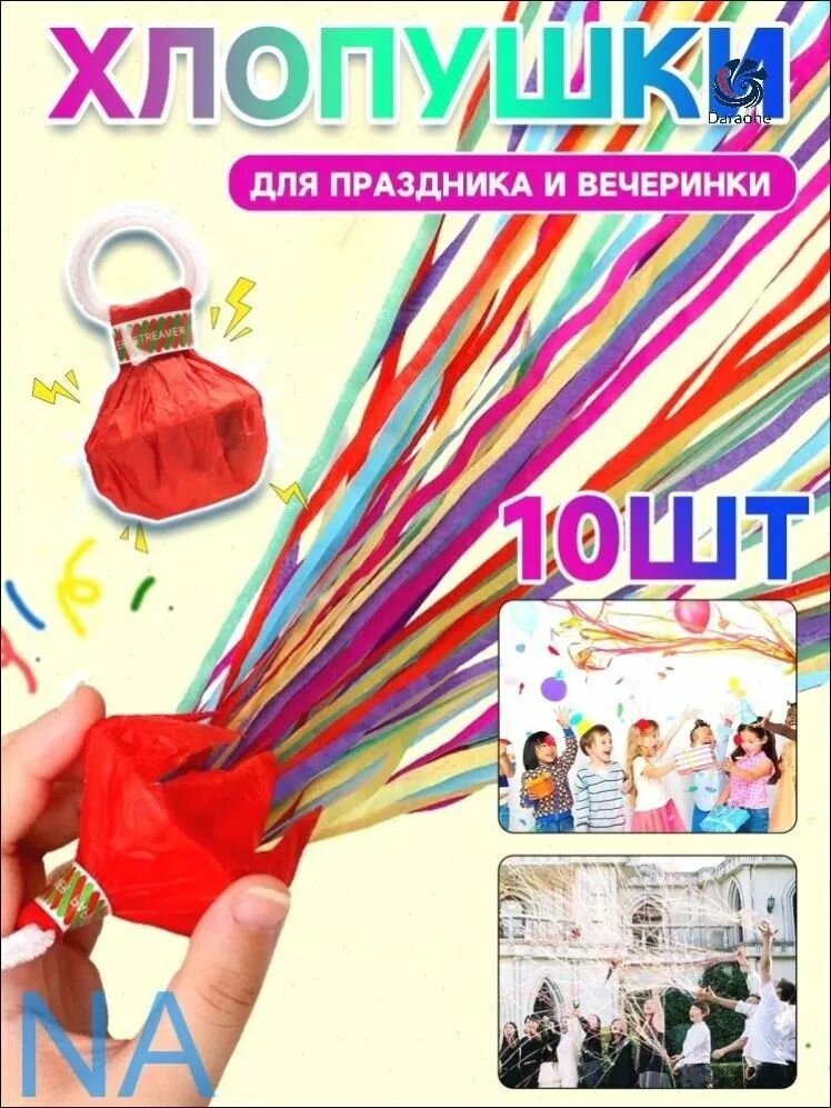 Серпантин Полоски 15 см разноцветный 10 шт