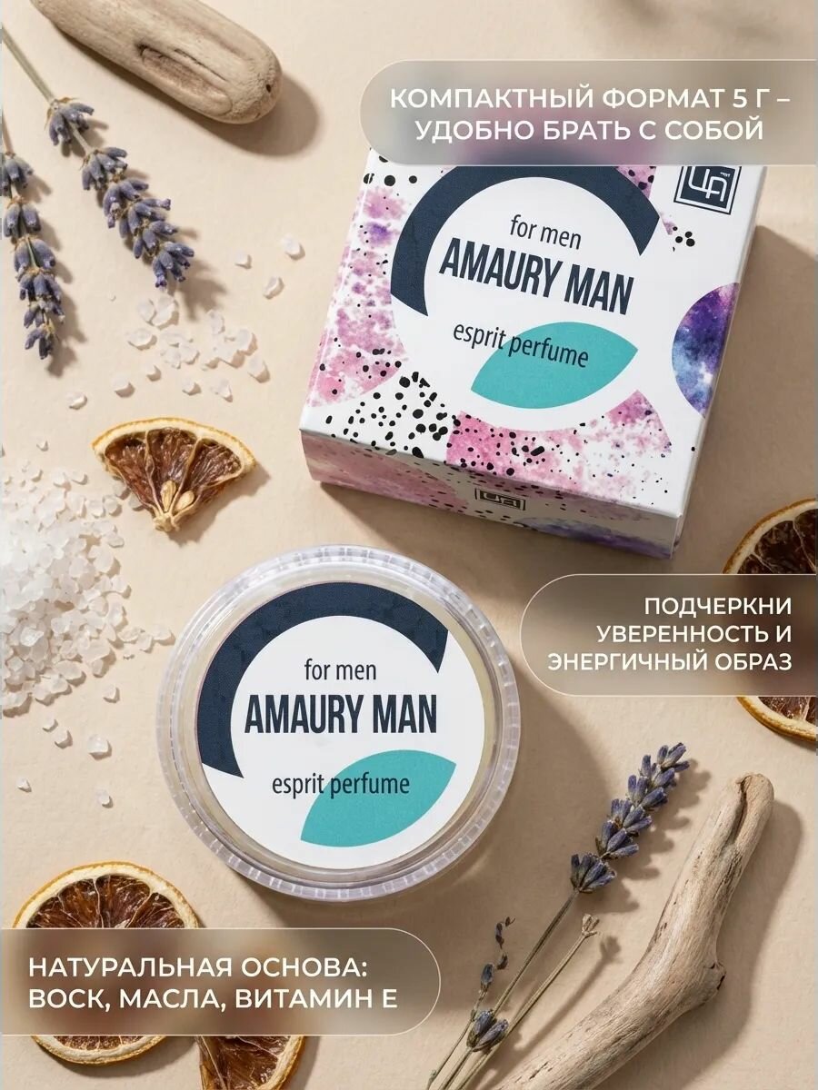 Твердые Духи Amaury Man по мотивам Bvlgari Agua pour Homme, 5 г