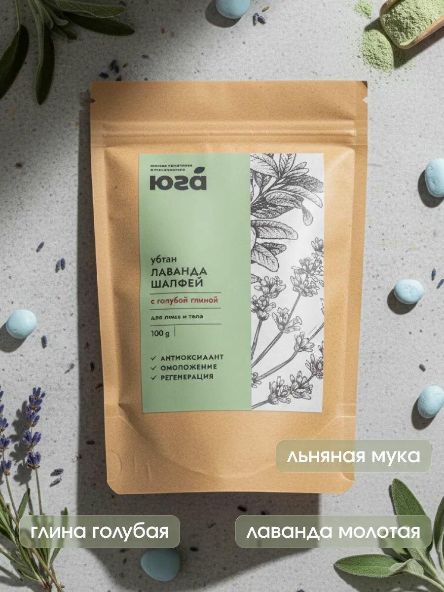 Убтан Лаванда и шалфей с голубой глиной для лица и тела, натуральный антиоксидант, 100 г