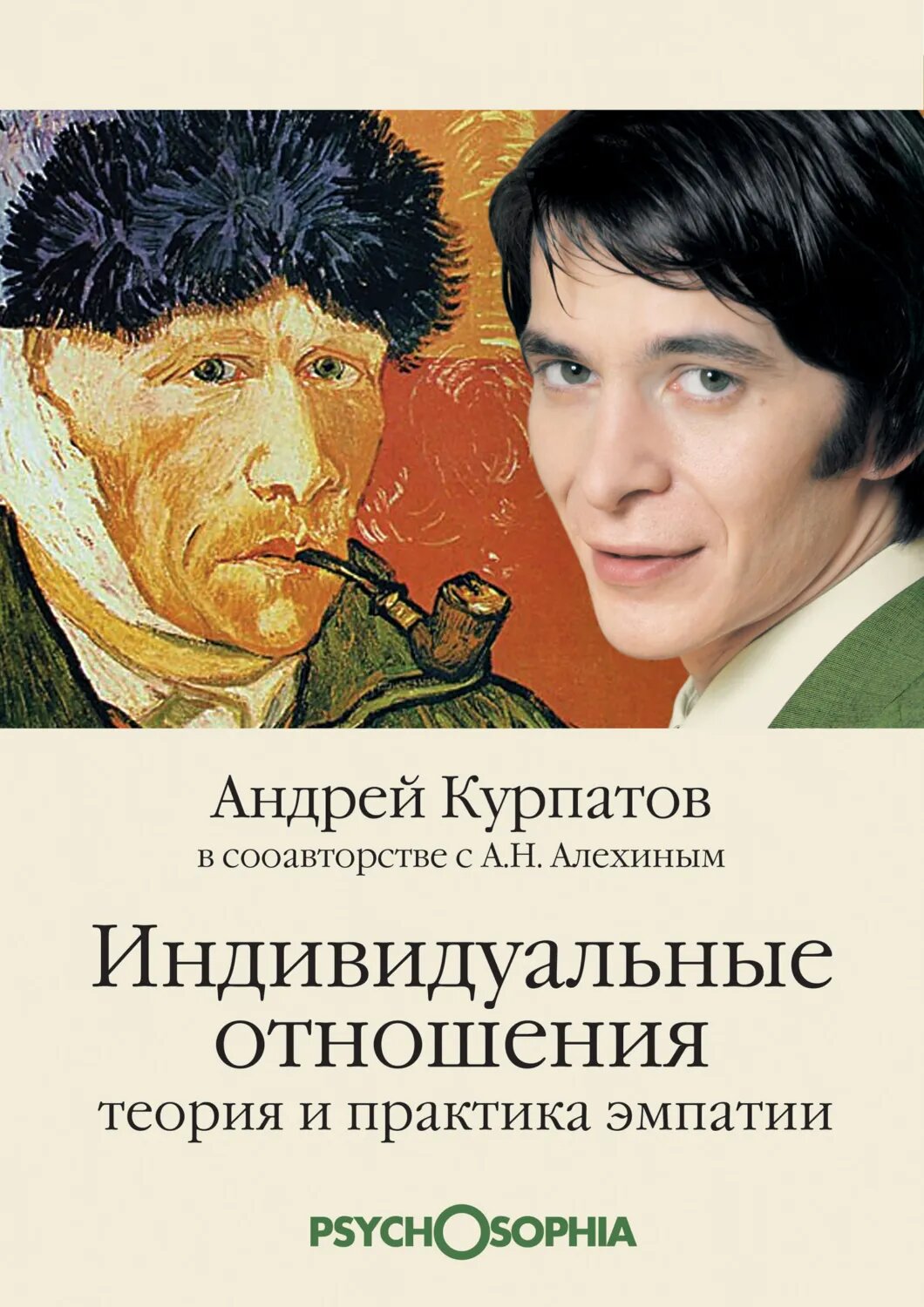 Индивидуальные отношения. Теория и практика эмпатии [Цифровая книга]