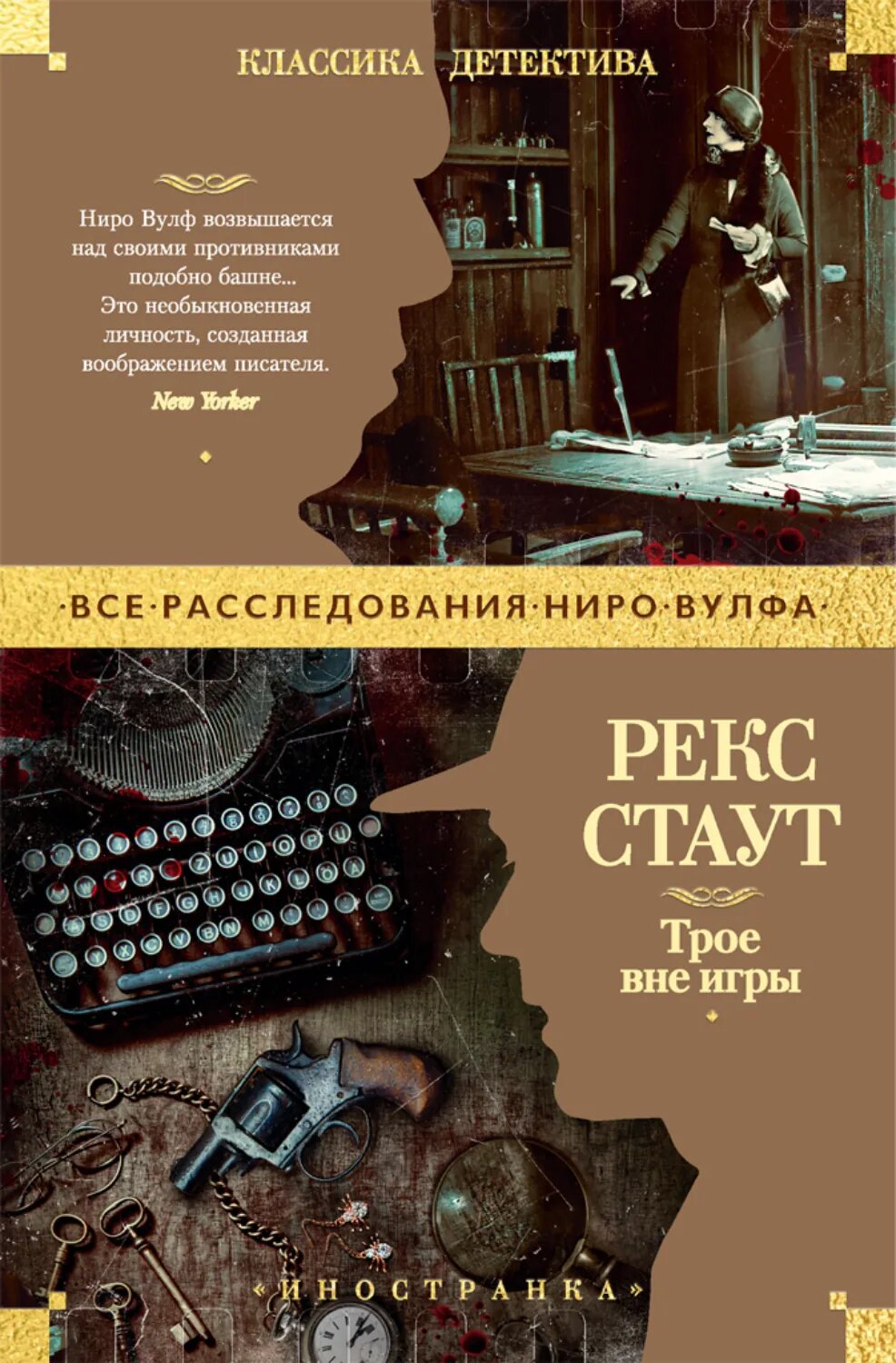 Трое вне игры [Цифровая книга]