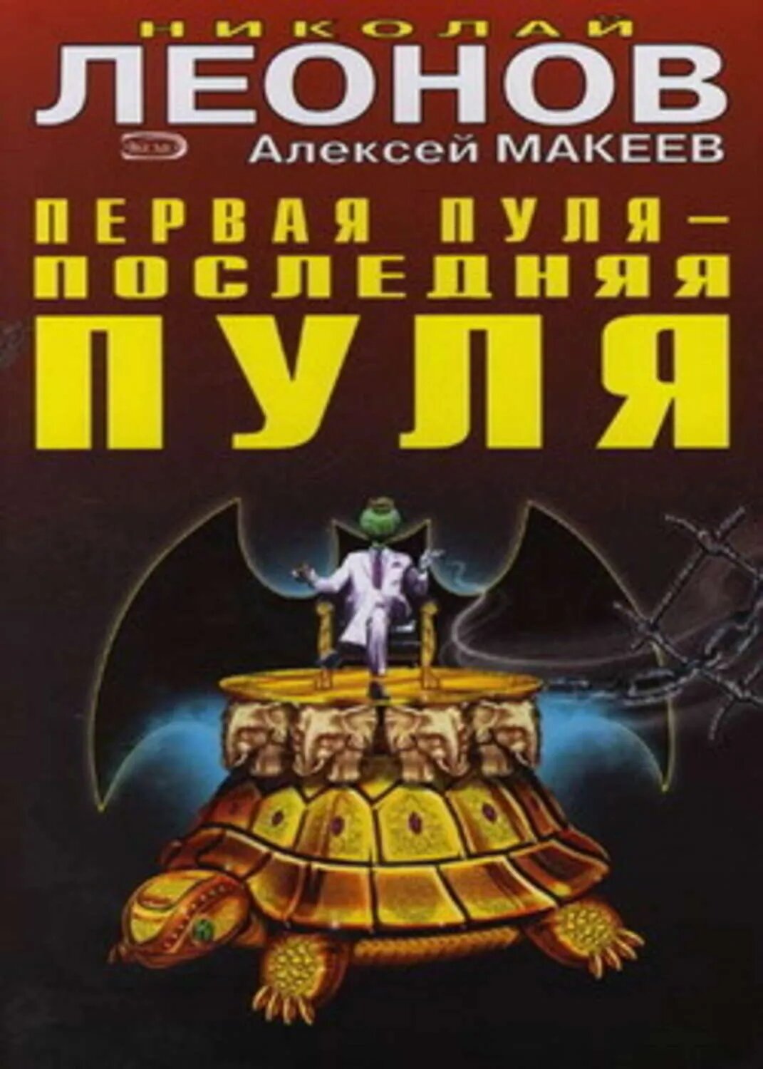 Выдумщик [Цифровая книга]