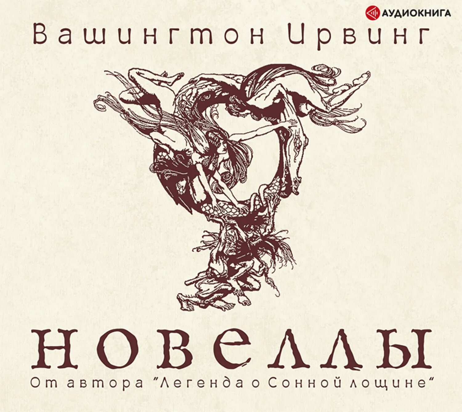 Новеллы [Аудиокнига]