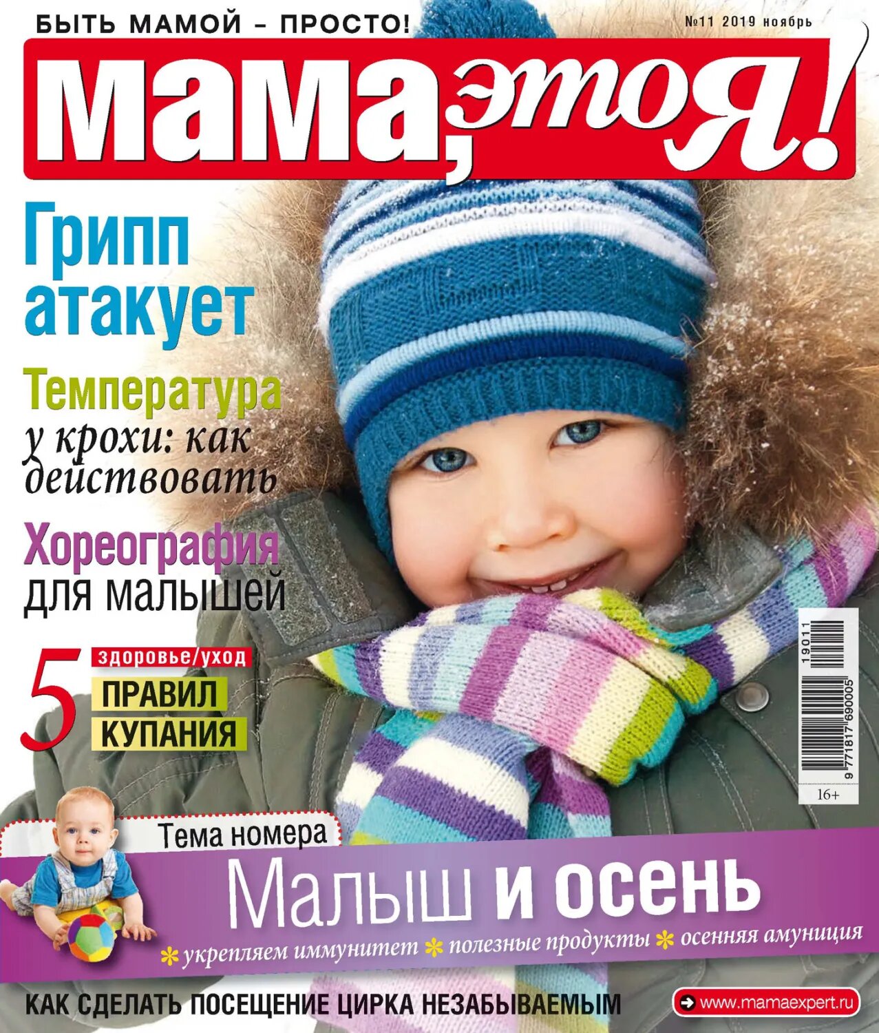 Мама, это Я! №11/2019 [Цифровая книга]