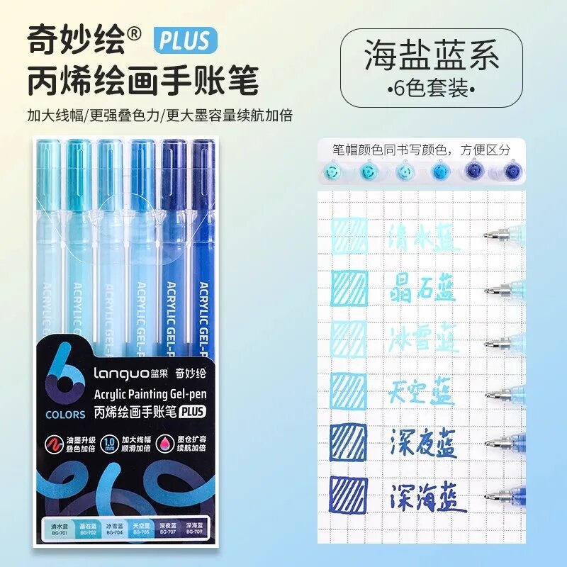 LANGUO Гелевые ручки для рисования, 6 цветов, Acrylic Blue Set