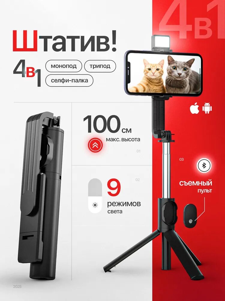 Штатив для телефона, напольный, селфи палка для смартфона, монопод для телефона, 5 в 1 с подсветкой