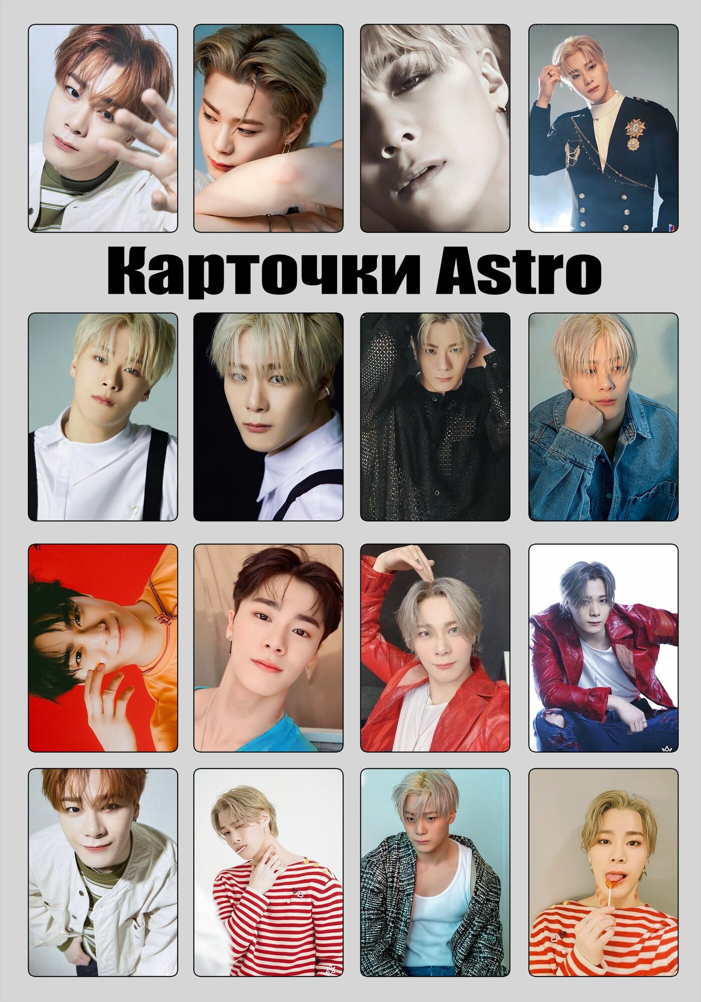 Карточки Астро, Astro