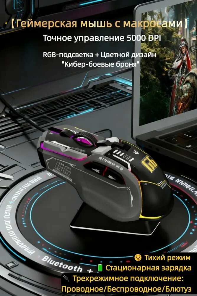 Мышь беспроводная Игровая мышь «Кибер-Зверь»: 3-режимная, бесшумная, с док-станцией в подарок, RGB-подсветка（10 кнопок, 30 дней работы）, черный матовый, темно-серый