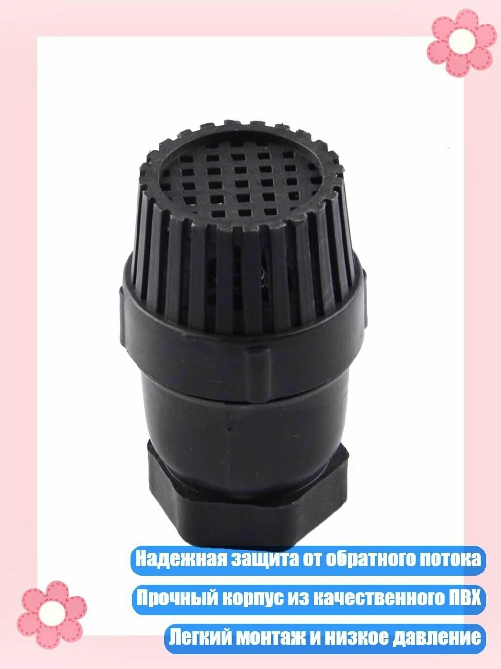 Обратные клапаны для водяного насоса из ПВХ, низкого давления, плоские, 1/1.5/2/2.5/3/4 дюйма, - 1 дюйм