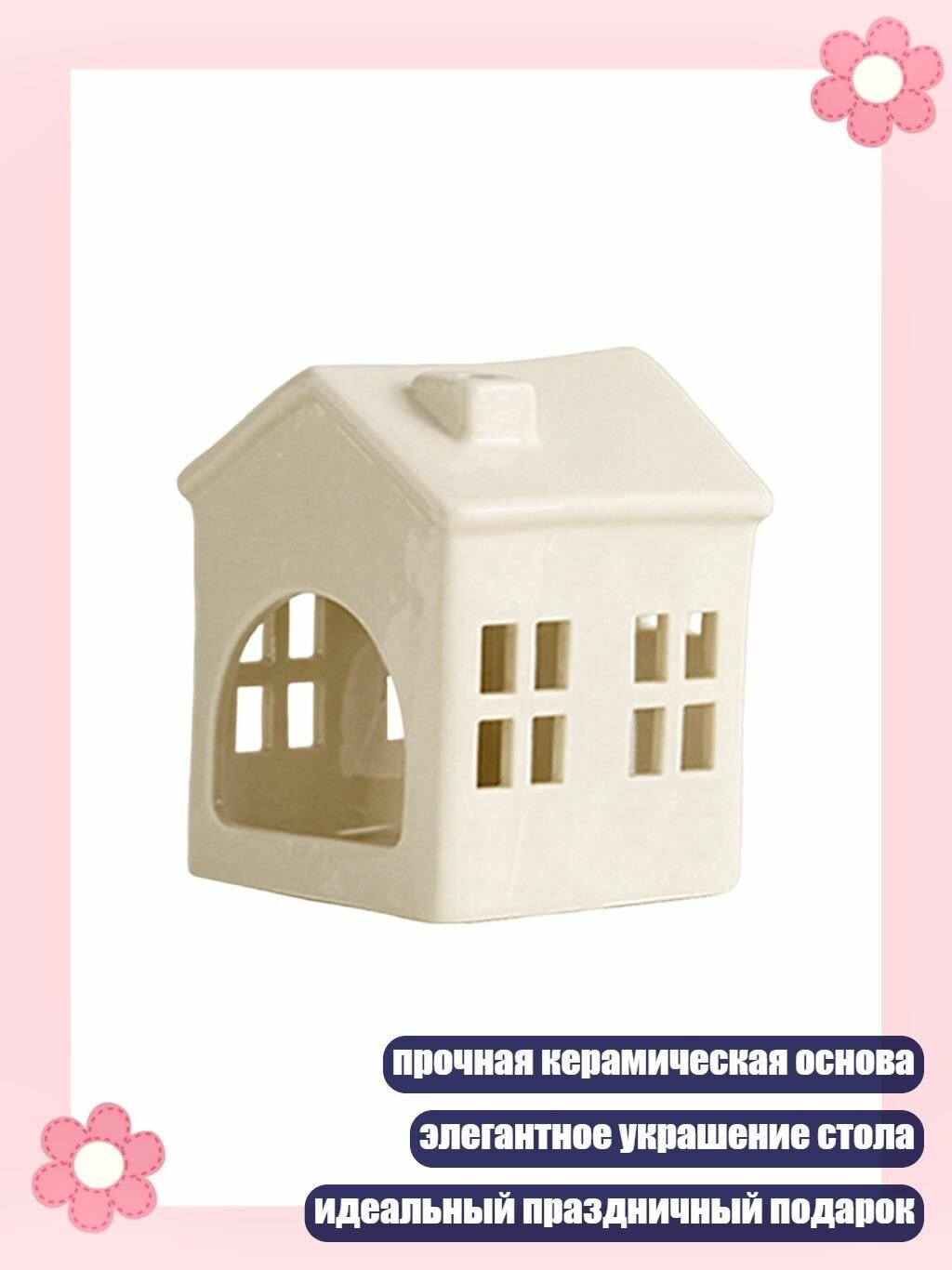 Декоративные подсвечники для чайных свечей, рождественские подсвечники, мини-подсвечники в форме домика, украшение стола, Белый