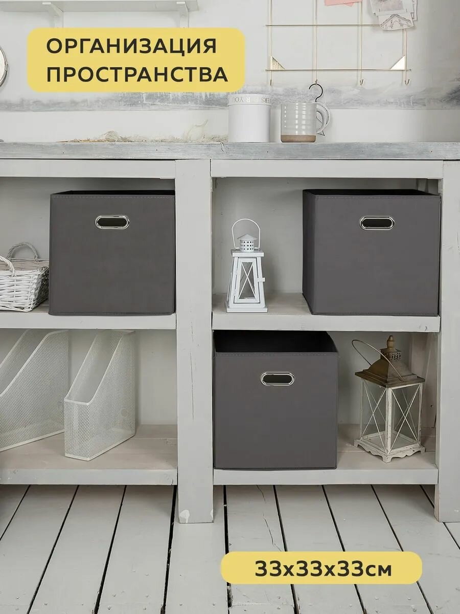 Коробка для хранения длина 33 см, ширина 33 см, высота 33 см.