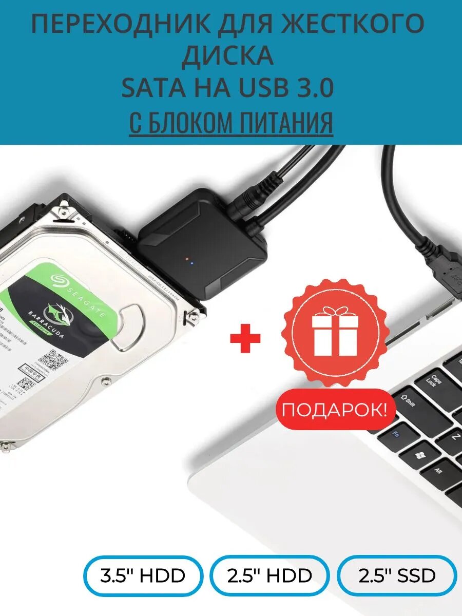 Переходник для подключения жесткого диска SATA на USB 3.0 с блоком питания