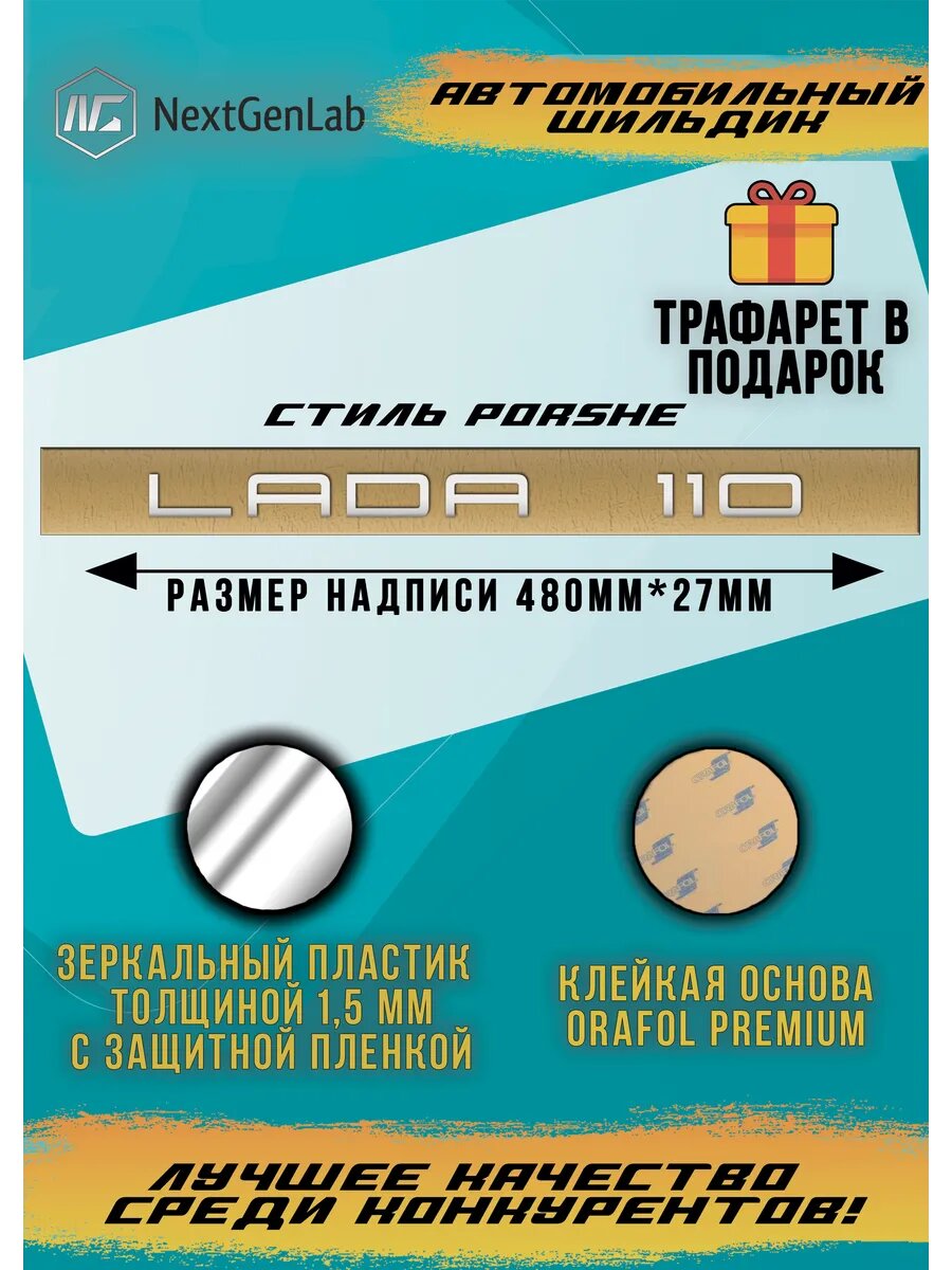 Шильдик - Орнамент(наклейка, эмблема) для авто Lada 110