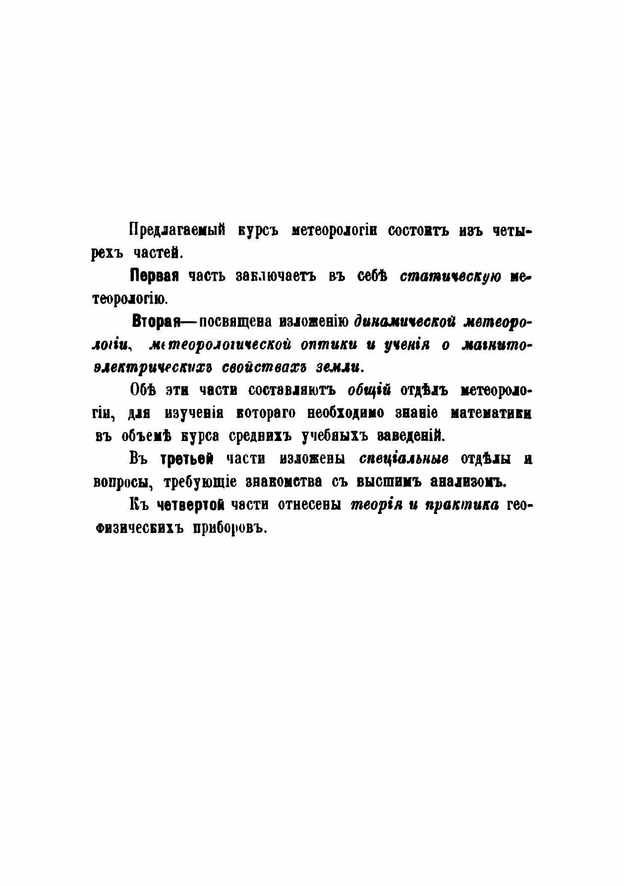 Метеорология — фото 1