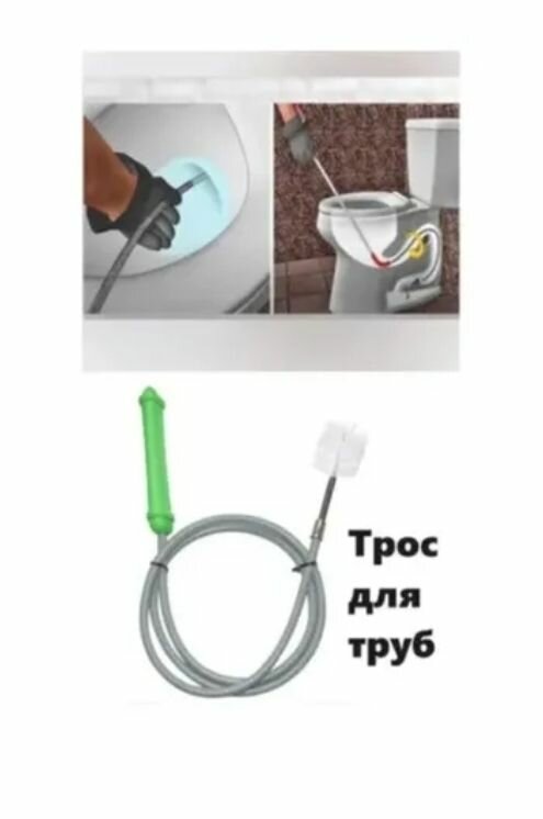 Трос для прочистки Труб с ёршиком