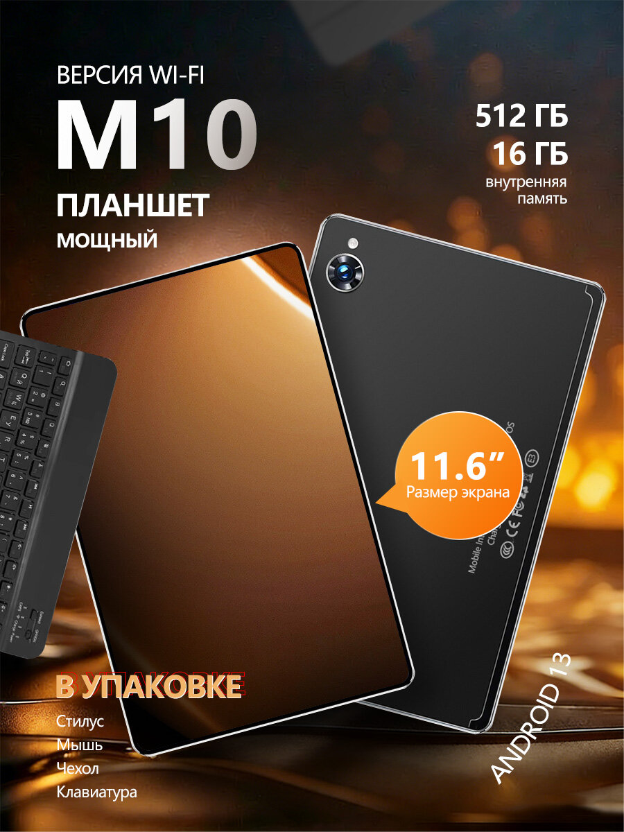 Совершенно новый смарт-планшет на базе Android, 12 ГБ / 512 ГБ, подходящий для обучения детей