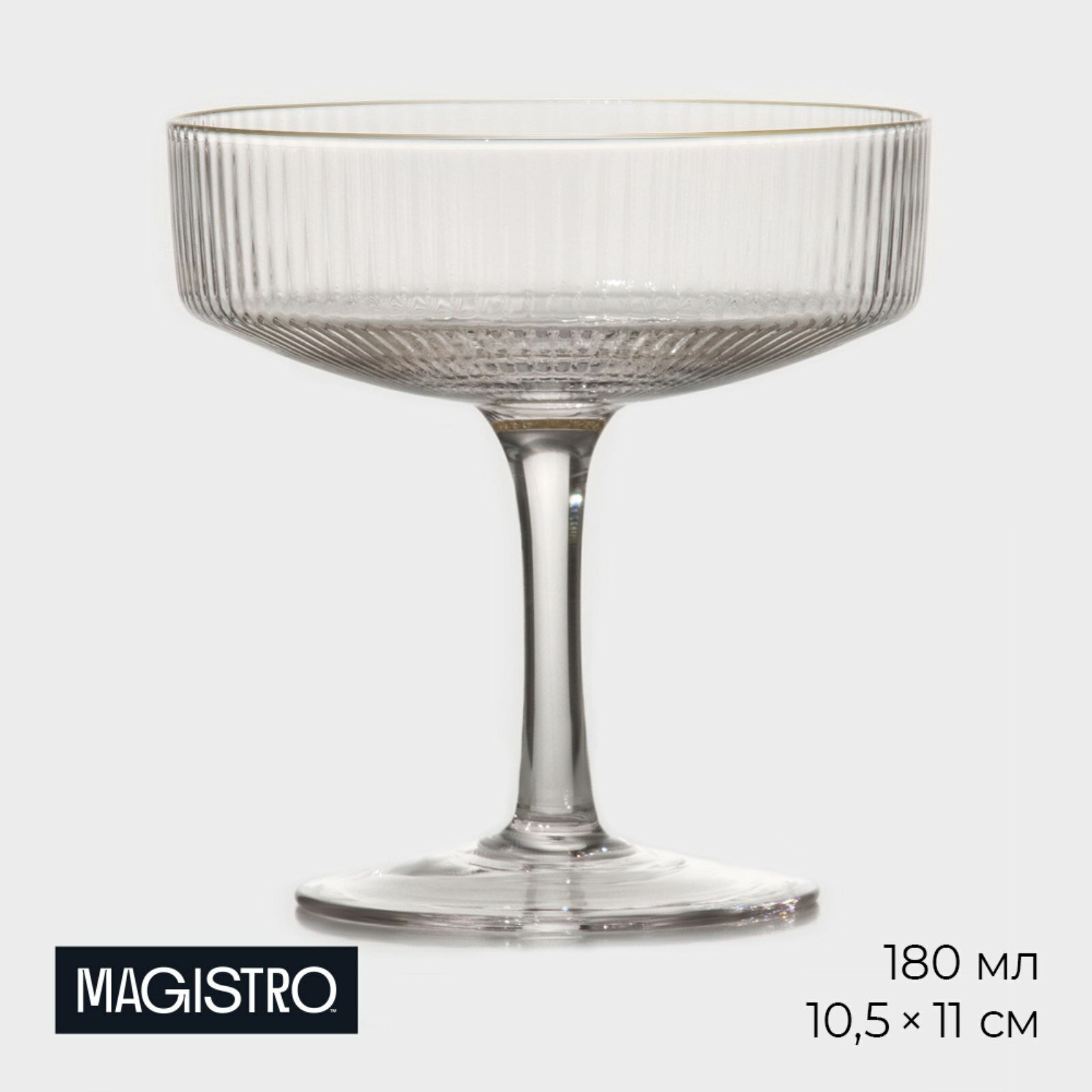 Креманка "Орион", 180 мл, 10.5x11 см, стекло, тематика: однотонная