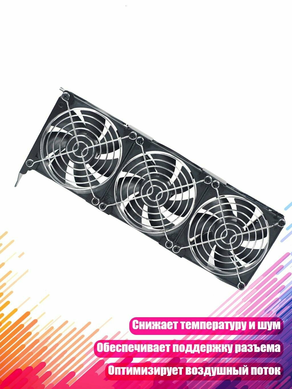 Вентилятор для охлаждения видеокарты 90/80 мм, 9cm - Три вентилятора