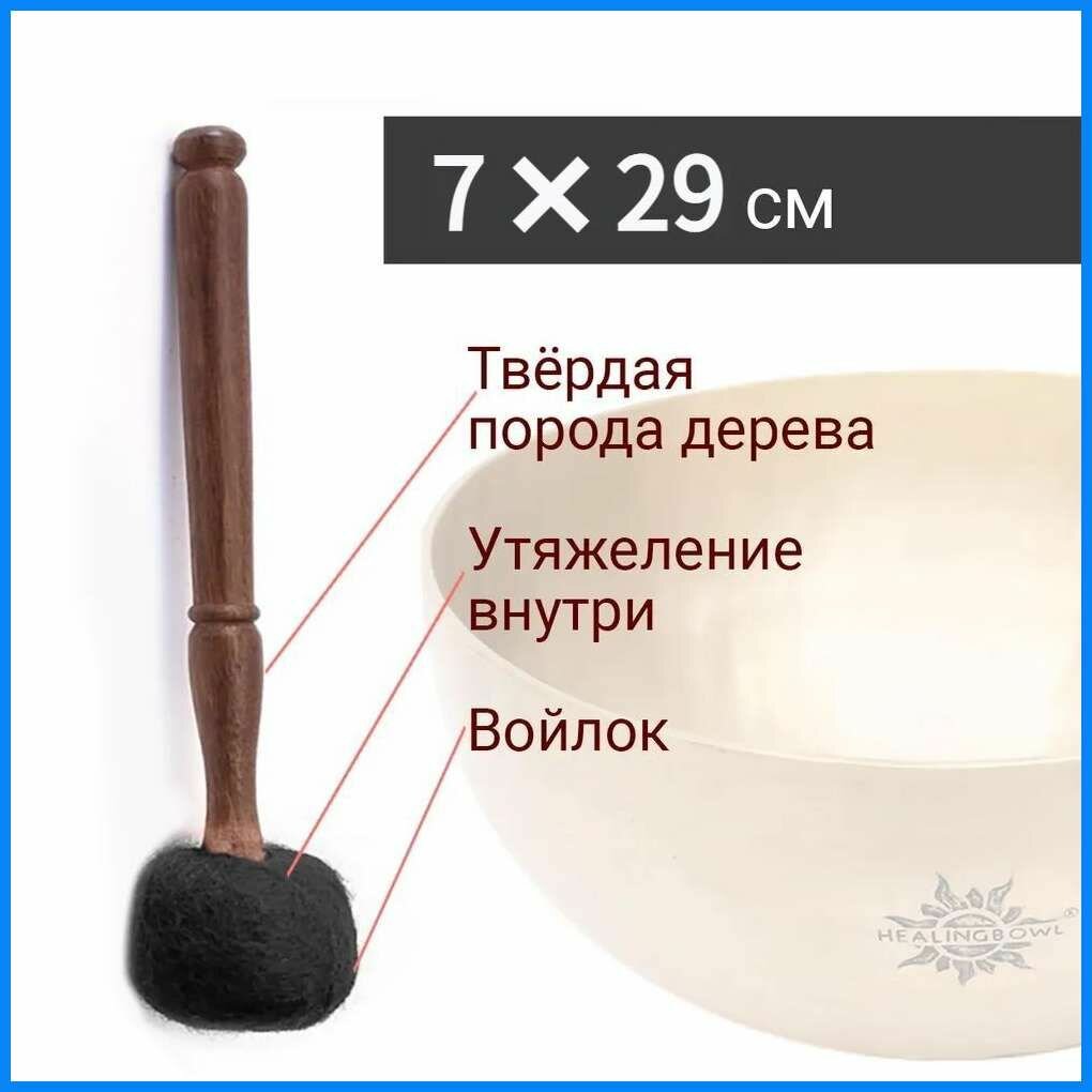 Гонг-стик / Малета / "Колотушка" для поющей чаши №1 7х29 см