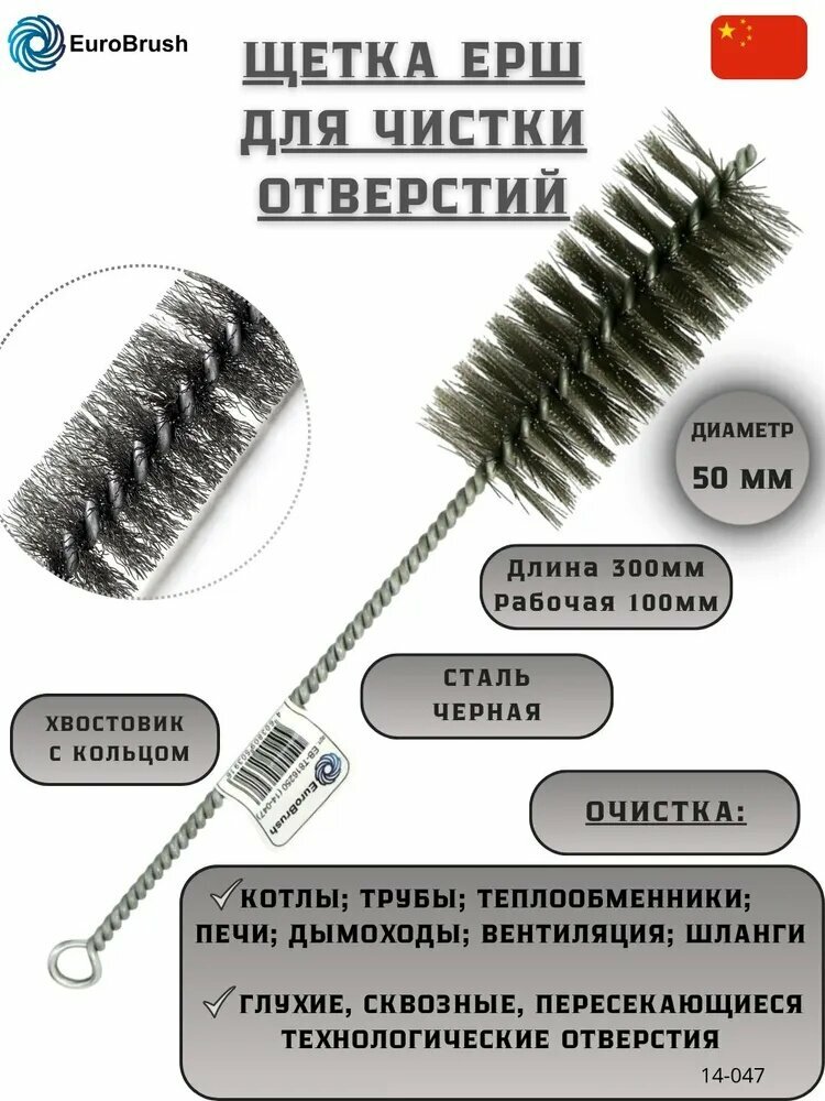 Щетка D50*100*300 с ручкой + кольцом, металлическая щетина 0,30 мм, для чистки котлов