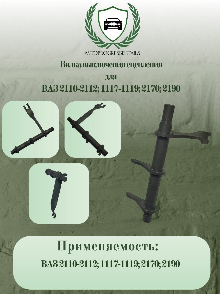 Вилка выключения сцепления для ВАЗ 2110-2112; 1117-1119; 2170; 2190