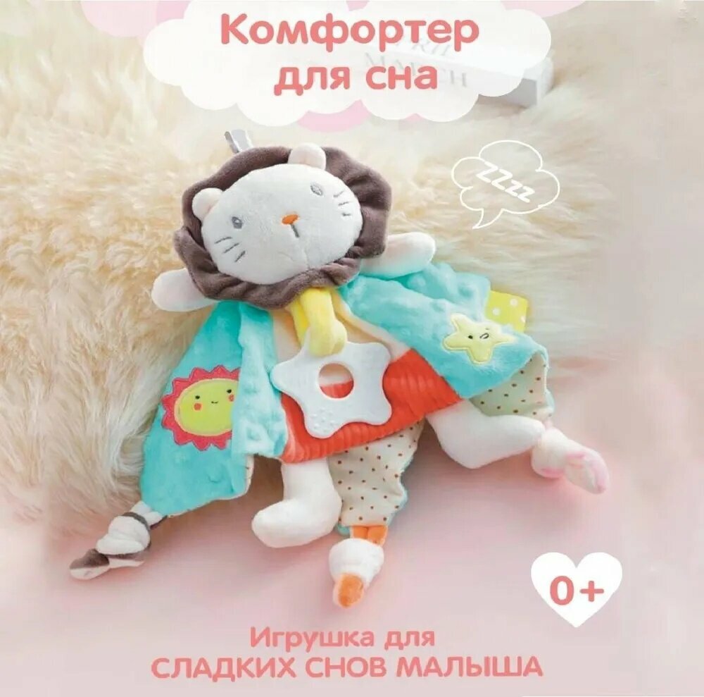 Мягкая игрушка комфортер с грызунком для сна новорождённых, для грудничков, для самых маленьких