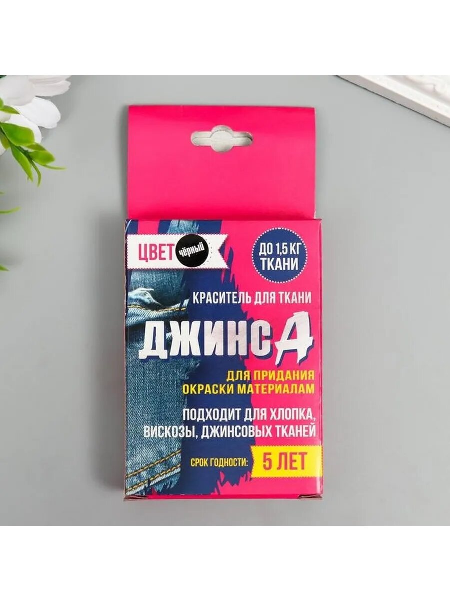 Комплект для окрашивания ткани в черный цвет