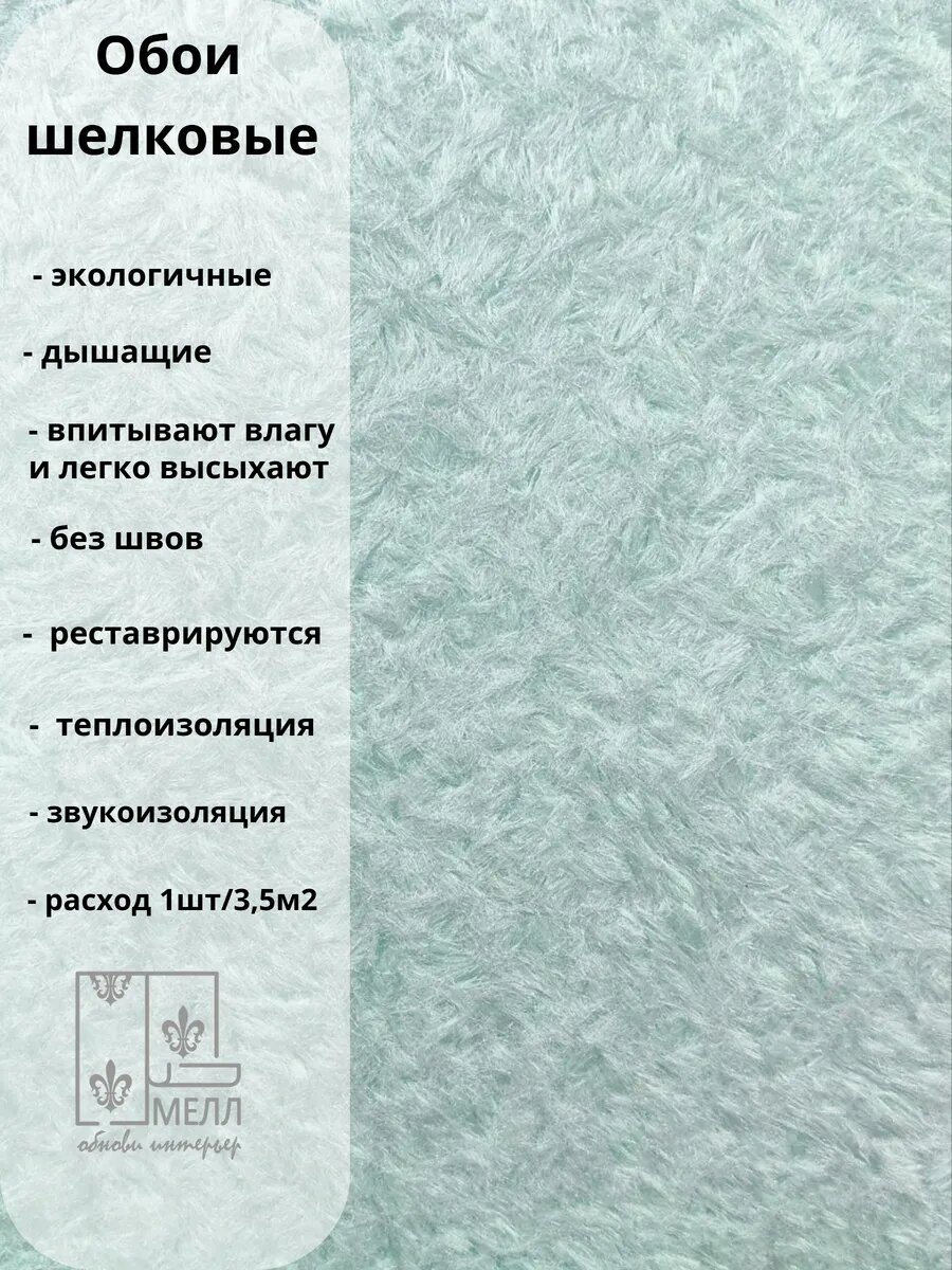 Жидкие обои для стен — фото 1