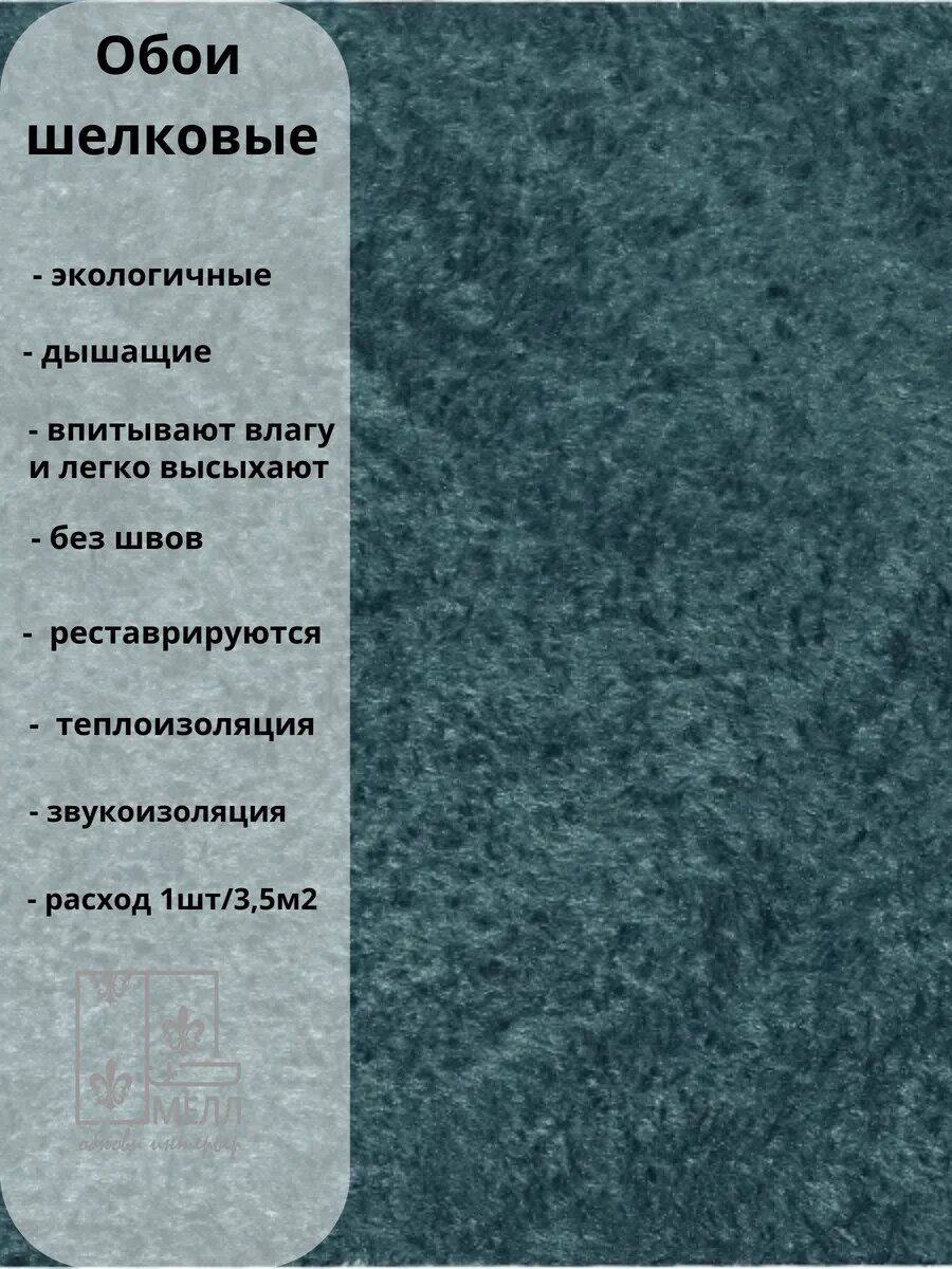 Жидкие обои для стен — фото 1