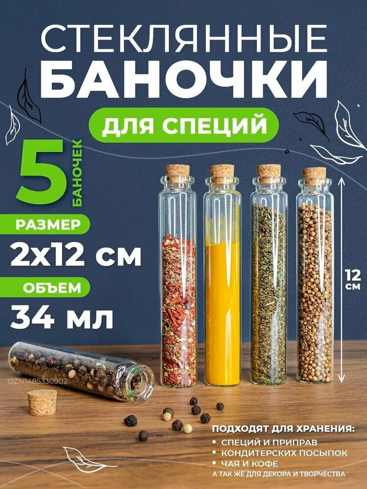 Банка для сыпучих продуктов, 34 мл, 5 шт
