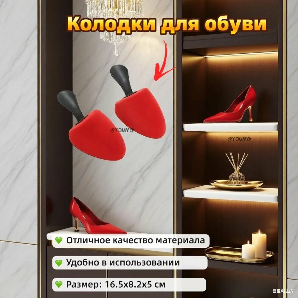 Колодки для обуви 2 шт
