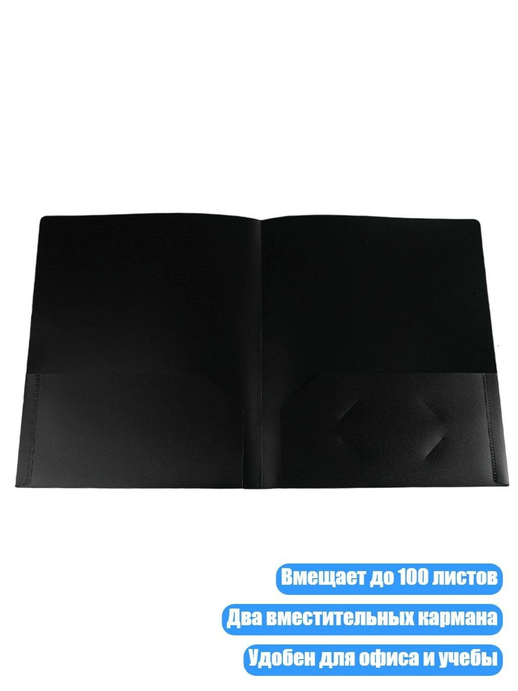 Папка с двумя карманами на 100 листов, Черный