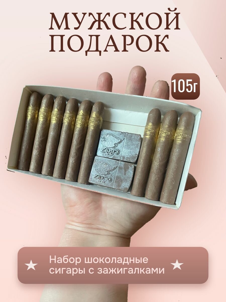 Подарок мужчине на день рождения/23 февраля/новый год ТД НебыковА Сигары шоколадные в коробке, мини, 105г