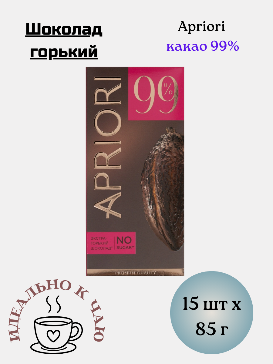 Шоколад Apriori горький 99 % какао, без сахара, 85г, 15 штук