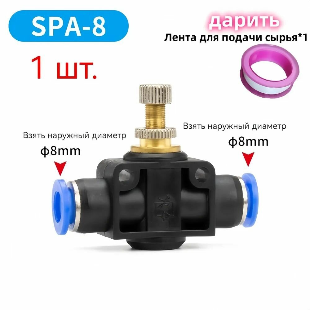8mm Кран игольчатый тонкой настройки пластиковый