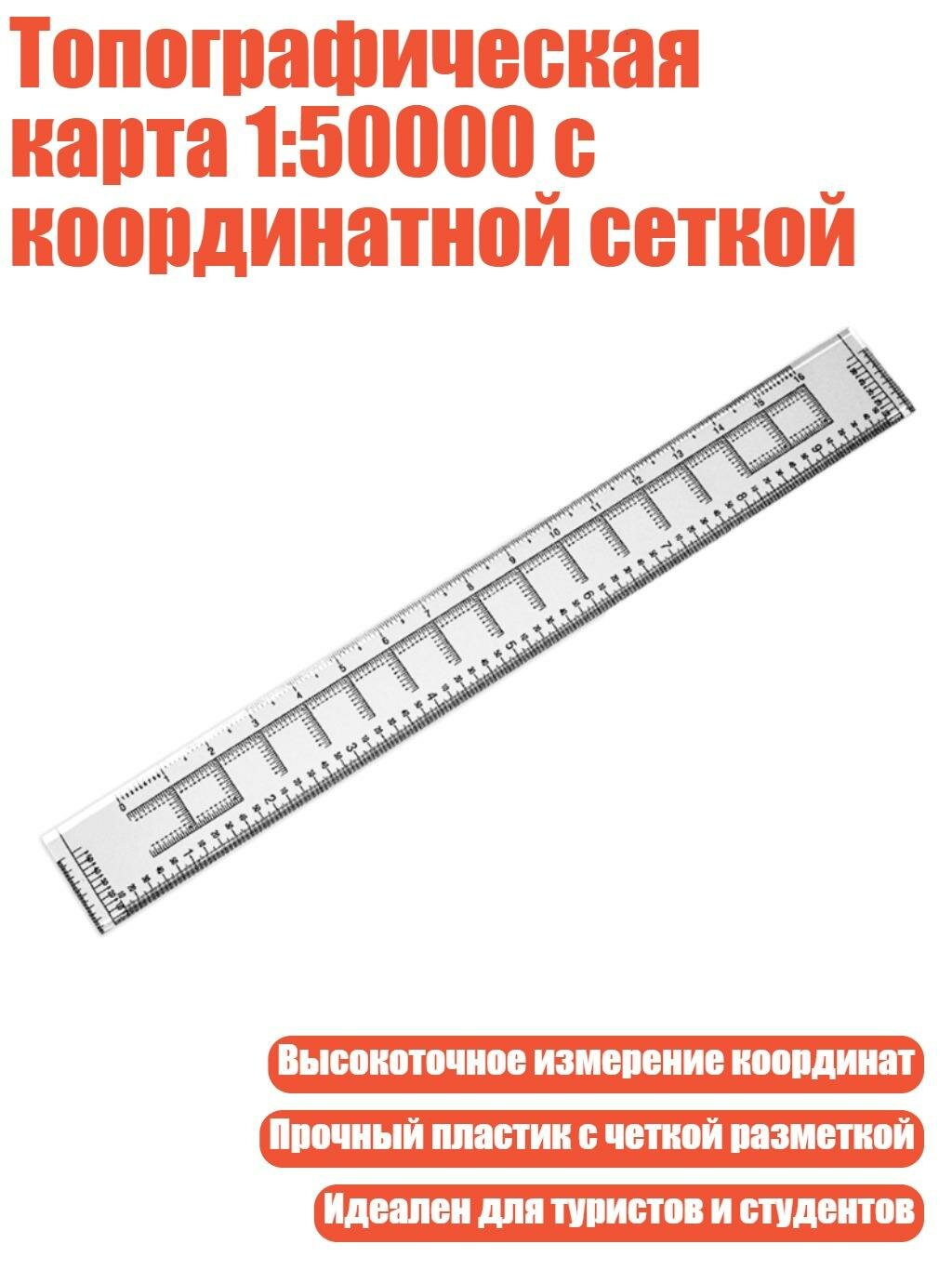 Топографическая карта 1:50000 с координатной сеткой, Долгота и широта
