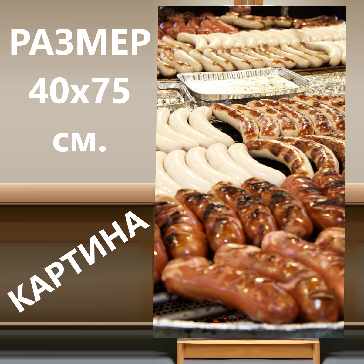 Картина на холсте "Колбасные изделия, телячья колбаса, сервелат" на подрамнике 75х40 см. для интерьера