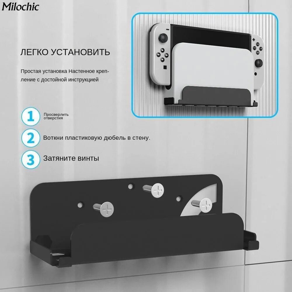 Настенный держатель для Nintendo Switch и Switch OLED с вентиляционными отверстиями прочное крепление, надежная фиксация консоли
