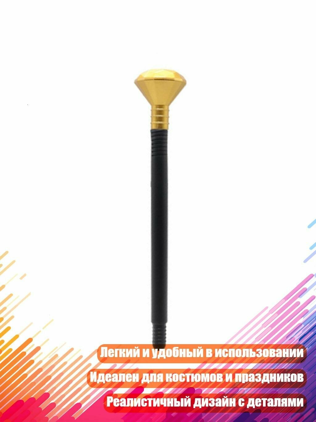 Египетский посох из кристала, 43-сантиметровый золотой бриллиант