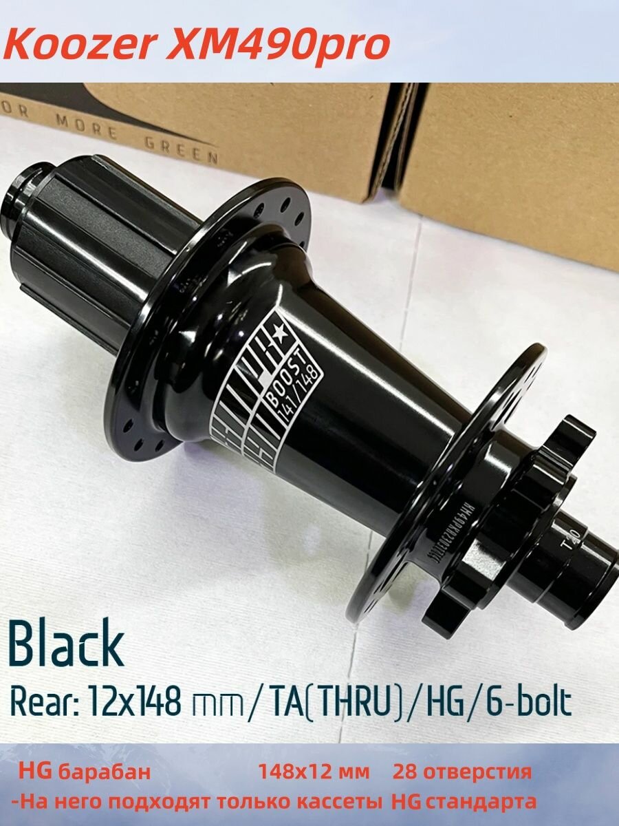 Втулка задняя МТБ Koozer XM490pro 148x12 мм HG 28 отверстия Boost ступица для велосипеда, дисковый тормоз 6 болтов черное, Для горных велосипедов