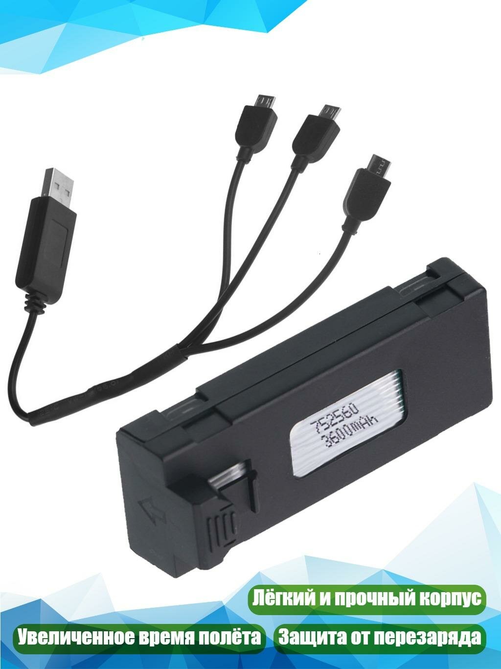 Батарея 3600 мА·ч для дронов E88/E99/E89/P1/K7/E55, Черный