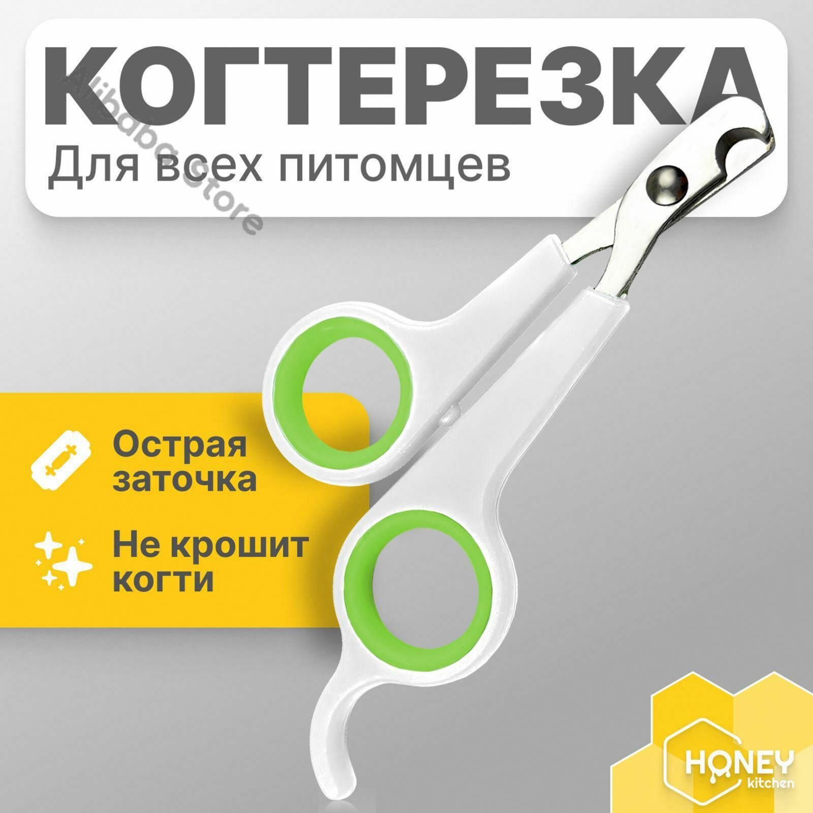 Когтерез