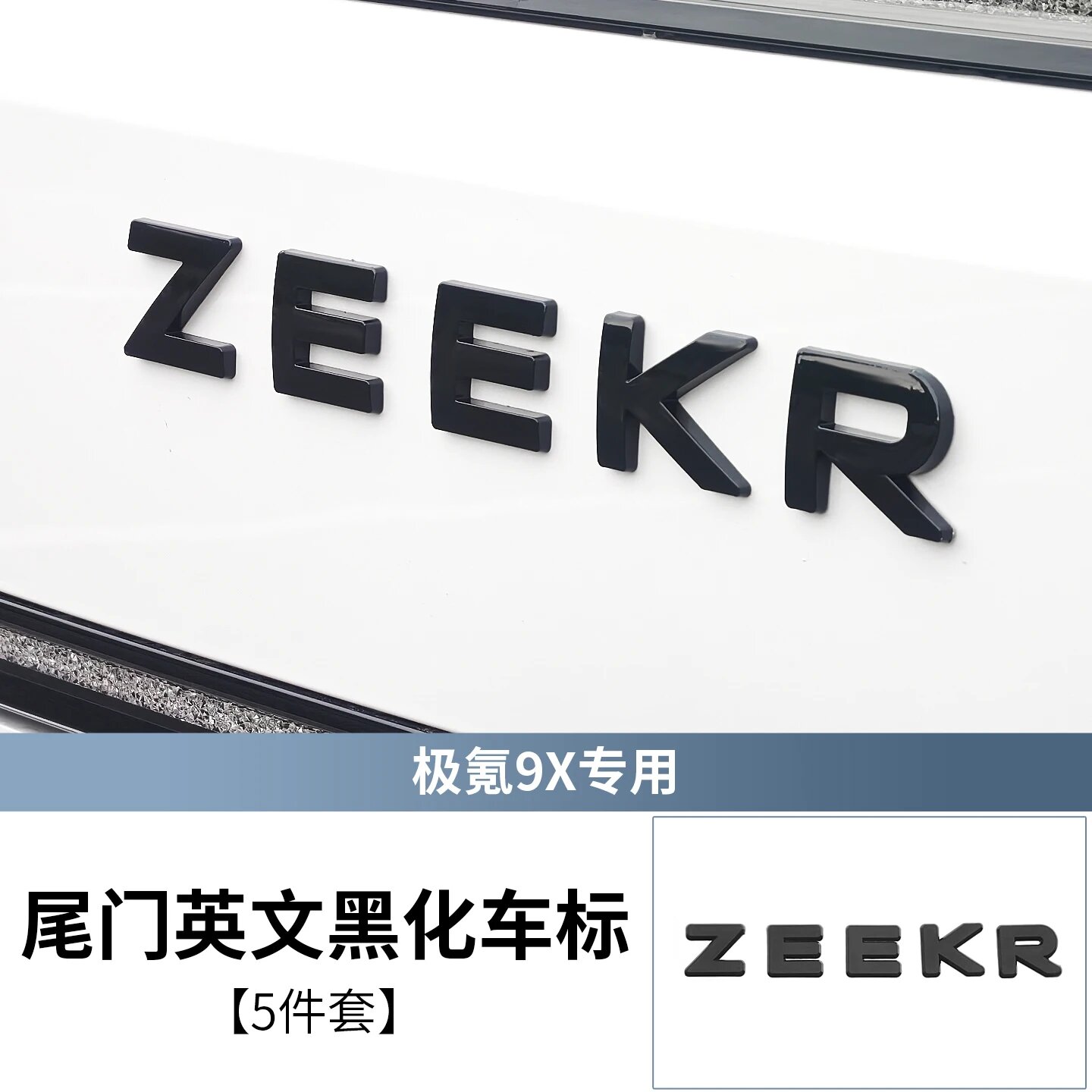 Для Zeekr 9X передний капот, задняя дверь C-стойка, металлическая эмблема с логотипом, крышка 02