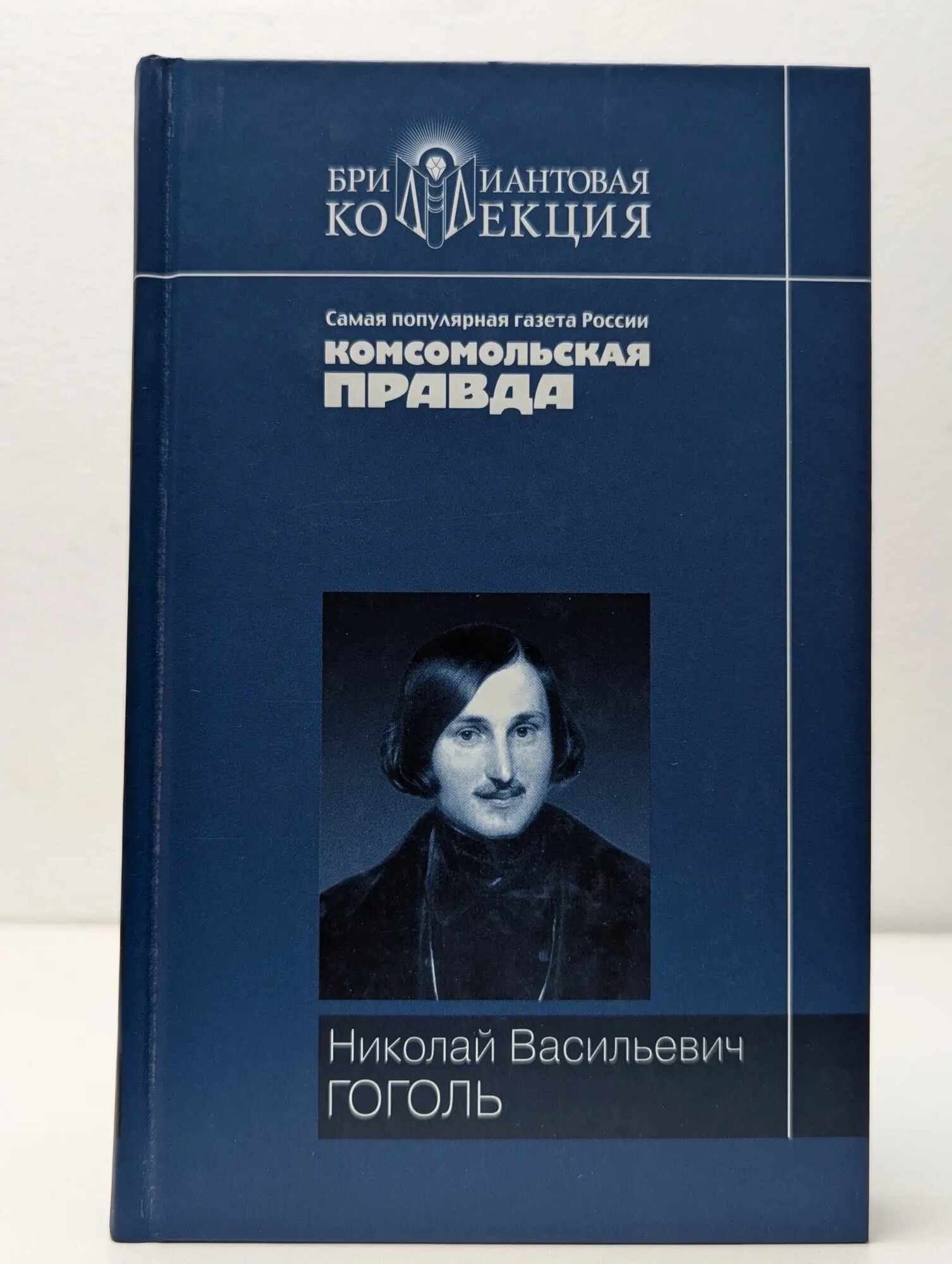 Вечера на хуторе близ Диканьки. Миргород. Повести Гоголь Николай Васильевич 2006